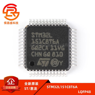 原装正品STM32L151C8T6A LQFP-48 ARM Cortex-M3 32位微控制器MCU