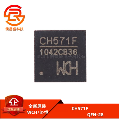 原装正品 CH571F QFN-28 集成BLE无线通讯32位RISC微控制器芯片