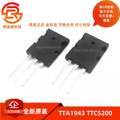 全新原装 TTA1943 TTC5200 音频功放对管A1943 C5200大功率三极管