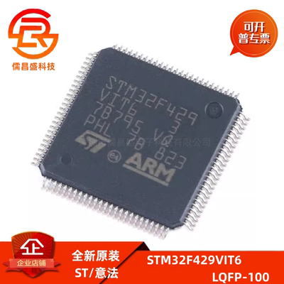 全新原装 STM32F429VIT6 LQFP-100 ARM 芯片 32位微控制器-MCU