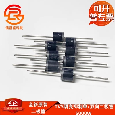 5000W 单向TVS管5KP16A/17CA/18A/20A/22CA 双向直插大功率二极管