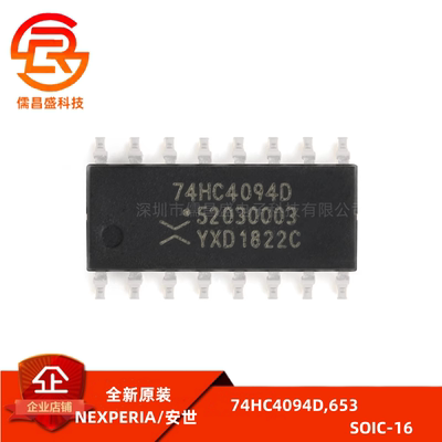 原装正品 74HC4094D,653 SOIC-16 8级移位和存储总线寄存器芯片