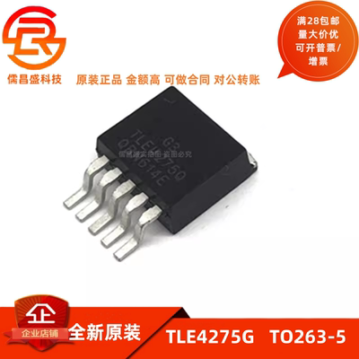 全新 TLE4275G 4275G TLE4275Q 5V 汽车仪表5V低压降电压稳压管