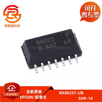 原装正品 贴片 RX8025T-UB SOP-14 实时时钟芯片 工业级