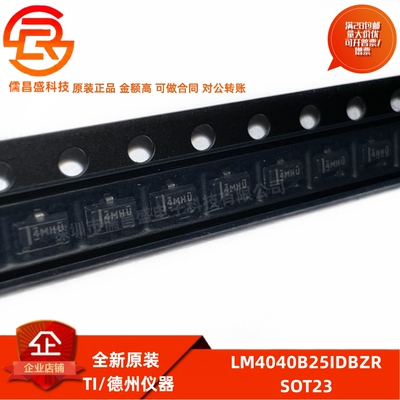 全新原装 LM4040B25IDBZR 封装SOT23 丝印4MHU 电压基准芯片