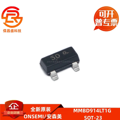 MMBD914LT1G SOT-23 丝印5D 100V/200mA 开关二极管(10只)