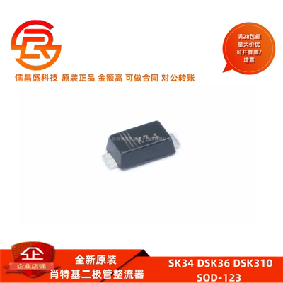 DSK34 DSK36 DSK310 SOD-123/SOD-123F 肖特基二极管整流器