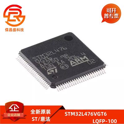 原装 STM32L476VGT6 LQFP-100 ARM Cortex-M4 32位微控制器-MCU
