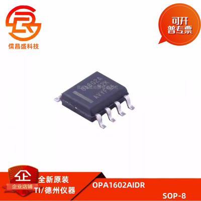 全新原装 OPA1602AIDR 丝印O1602A 音频放大器 封装SOP8