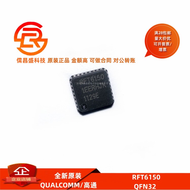 全新原装 RFT6150 封装QFN32 手机芯片 通讯通信IC