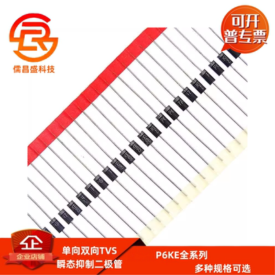 P6KE13A/15A/16A/18A/20A/22A/27A/CA 单向双向TVS瞬态抑制二极管