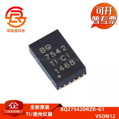 BQ27542DRZR-G1 SON-12  BQ27542 单节锂离子电池电量监测计器芯