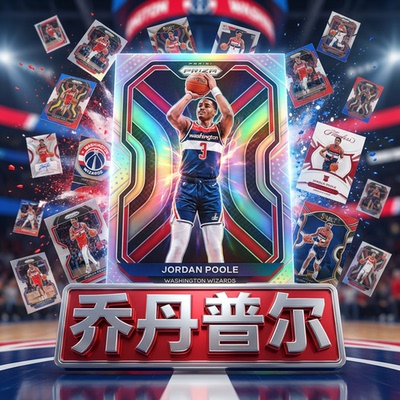 正版篮球NBA球星卡勇士奇才新秀RC乔丹普尔panini收藏卡片包邮