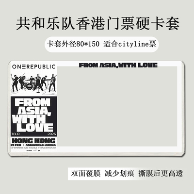OneRepublic共和乐队香港演唱会门票硬卡套票夹印刷收纳物料应援