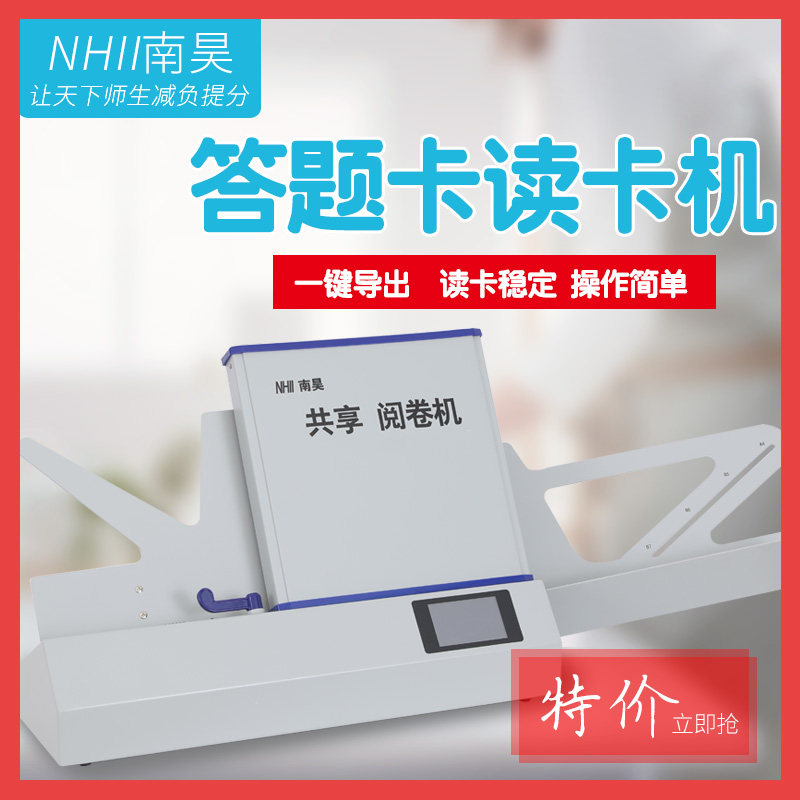 南昊智能光标阅读机初高中考试阅卷机答题卡读卡机选择题改卷机