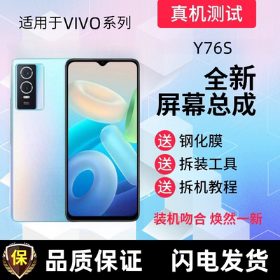 适用vivoY76s Y78屏幕总成带框Y50显示屏Y77e触摸屏手机内外屏幕