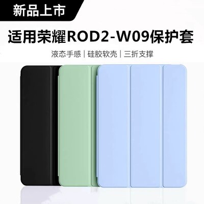 适用荣耀ROD2-W09保护套r
