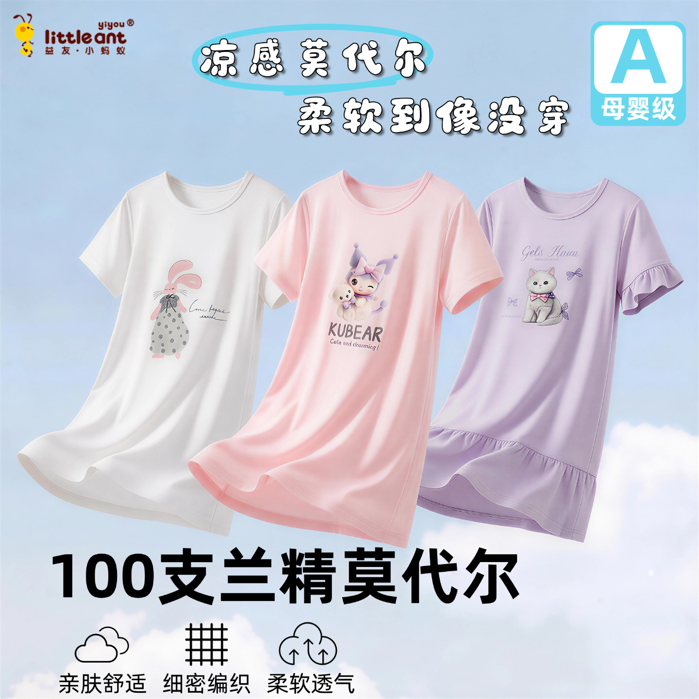女童兰精莫代尔睡裙春夏家居服柔软舒适新款空调服益友小蚂蚁