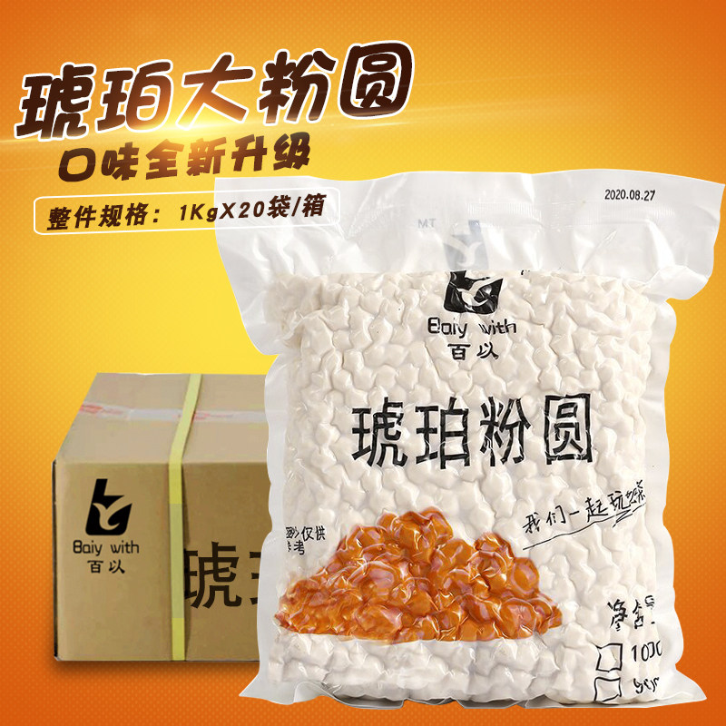 琥珀珍珠粉圆黄金珍珠点点波霸粉圆焦糖味1000g珍珠奶茶原料包邮