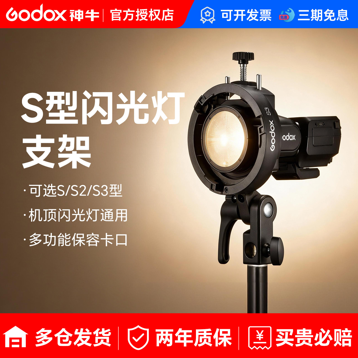 神牛S3卡盘/S2闪光灯支架便携机顶相机闪光灯柔光箱V1/V860III/AD200/AD300pro/S型卡盘保荣卡口转接配件通用