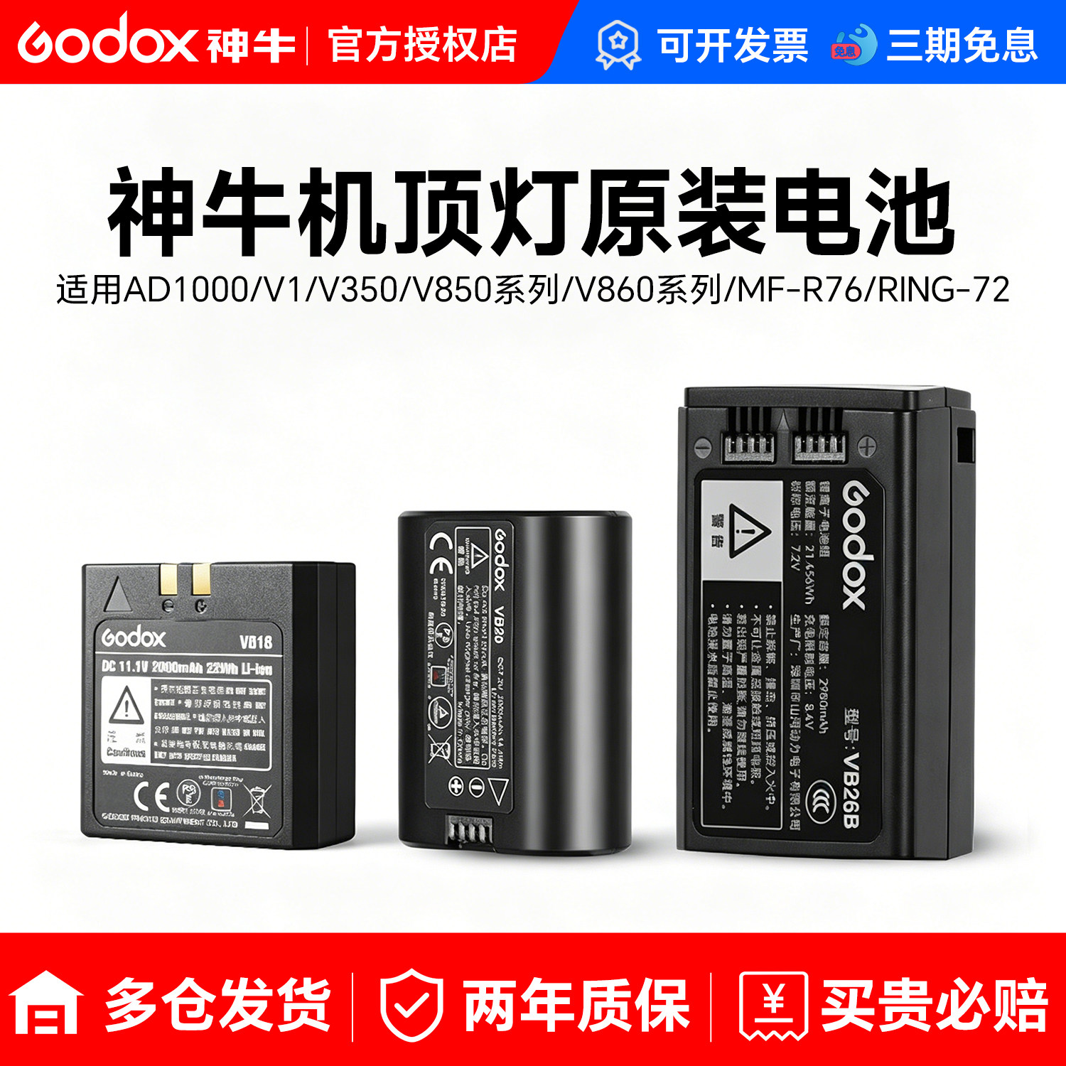 神牛V1 V860III V850三代机顶外拍闪光灯VB26专用电池 VC1充电器(含USB线)单反相机机顶灯闪光灯新品配件