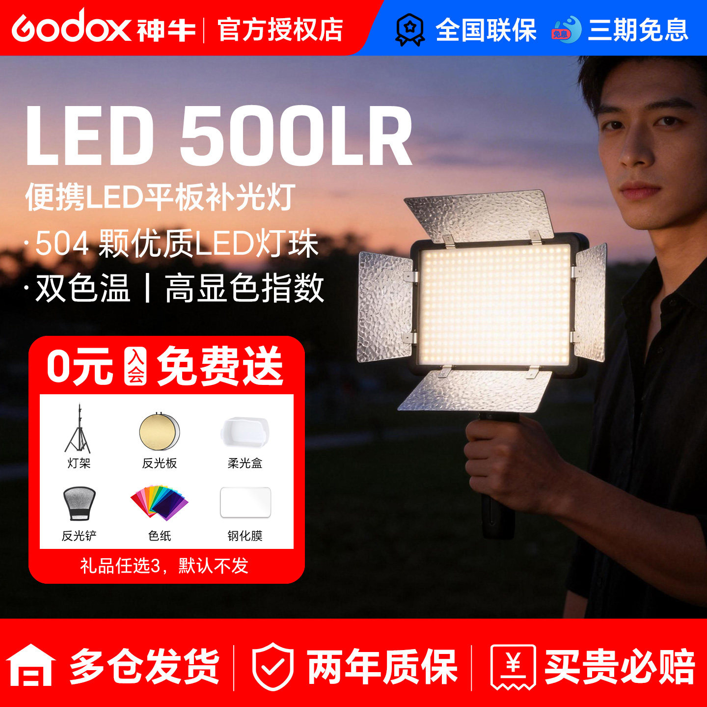 godox神牛LED500LR-C演播LED影视灯单反DV儿童摄影摄像新闻采访补光灯可调双色温手机直播美颜面光灯平板灯