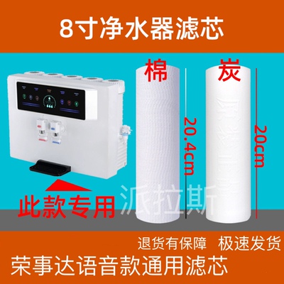 适用荣事达RSD-RO75(3369)净水器滤芯8寸加热一体机全套滤芯PP棉