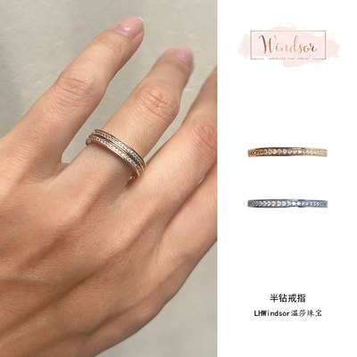 LHWindsor原创设计半钻半链戒指