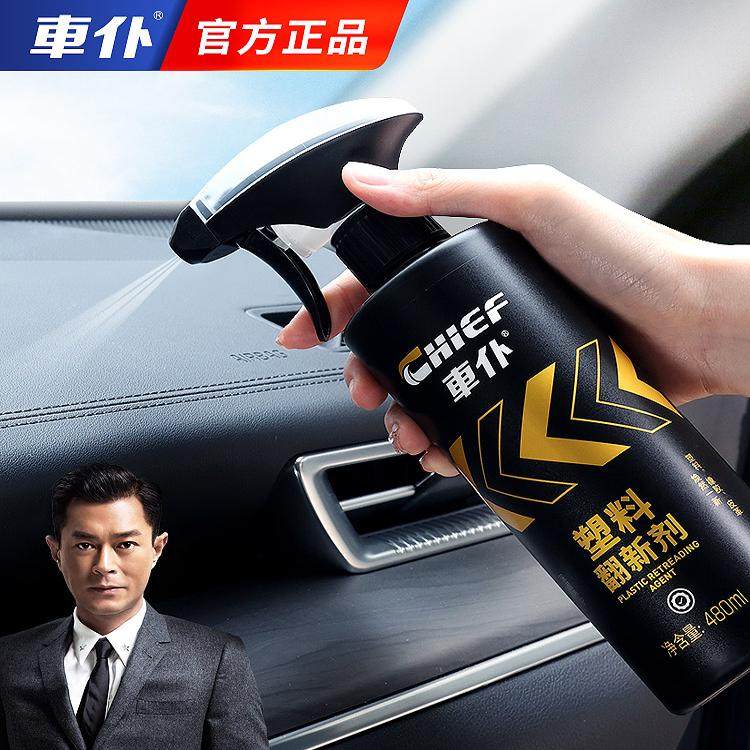 汽车塑料件翻新剂还原黑色清洗车用车内饰皮革修复二手车翻新神器