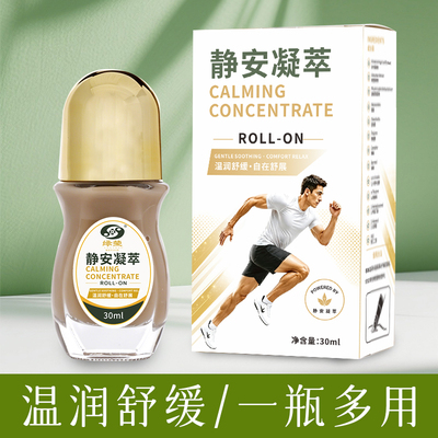 绿莹静安凝萃精华原液滚珠设计