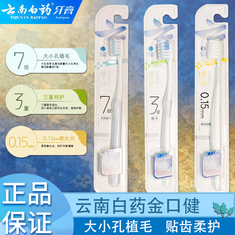 正品云南白药金口健牙刷清洁护龈男女士情侣独立包装家用软毛成人