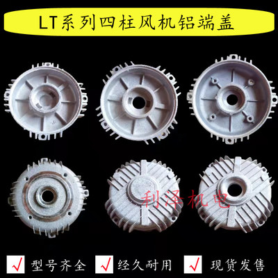 热风机电机端盖内止口四柱162