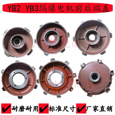 防爆电机端盖YB2隔爆电机平端盖