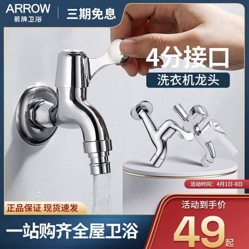 箭牌洗衣机水龙头一分二接头止水专用水嘴头全自动家用洗衣机龙头_虎窝淘
