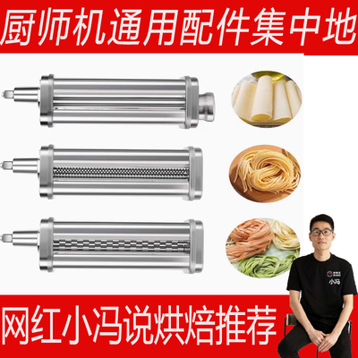 适用于cuisinart压面条配件美膳雅厨师机厨宝KitchenAid绞肉灌肠