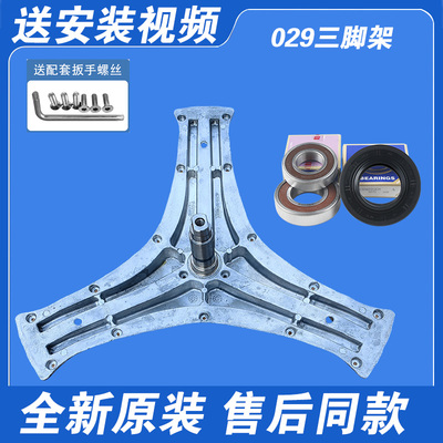 适用TCL洗衣机配件XQGM110-12302BH 12307BH-14508BH三脚架轴承