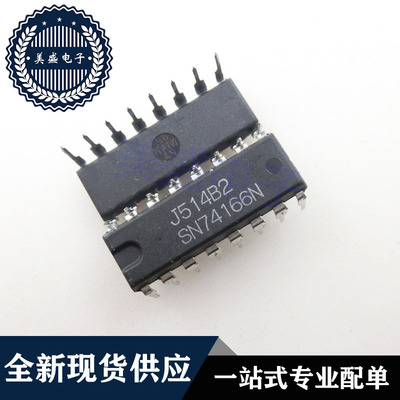 IC 芯片SN74166N DIP16 集成电路 现货供应