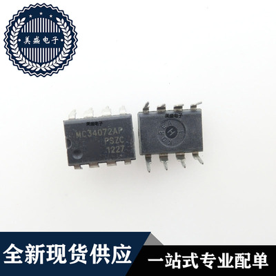 IC 芯片 MC34072AP DIP8 集成电路 现货供应