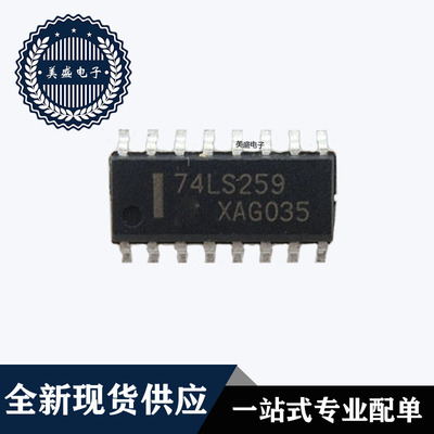 IC 芯片 74LS259 SOP16 集成电路 全新现货供应