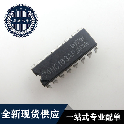 IC 芯片 74HC163AP DIP16 集成电路 全新现货供应