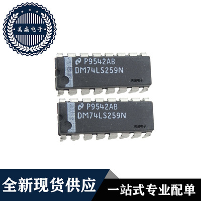 IC 芯片 DM74LS259N DIP16 集成电路 全新现货供应 直拍