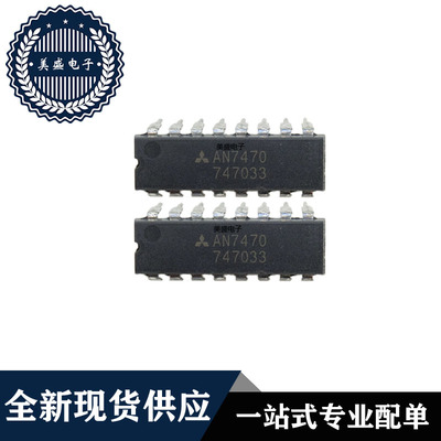 IC 芯片 AN7470 DIP16 集成电路 全新现货供应
