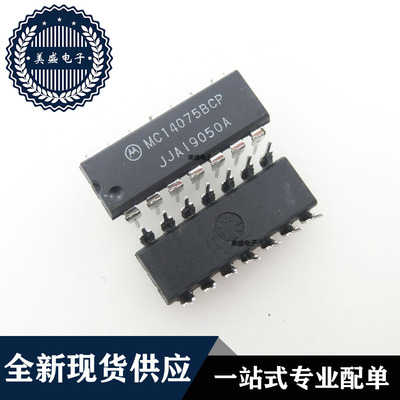 IC 芯片 MC14075BCP DIP14 集成电路 现货供应
