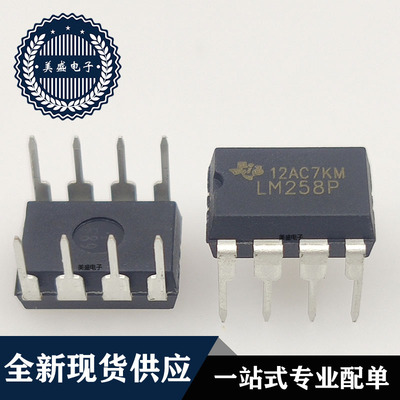 IC 芯片 LM258P DIP8   集成电路 全新现货供应