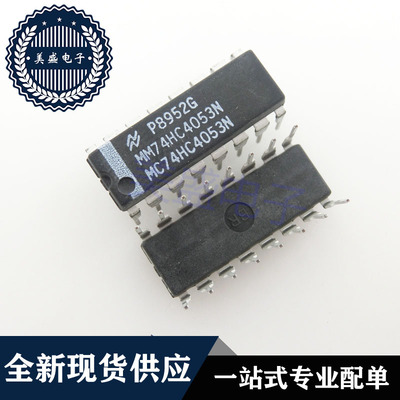 IC 芯片 MM74HC4053N DIP16 集成电路 现货供应
