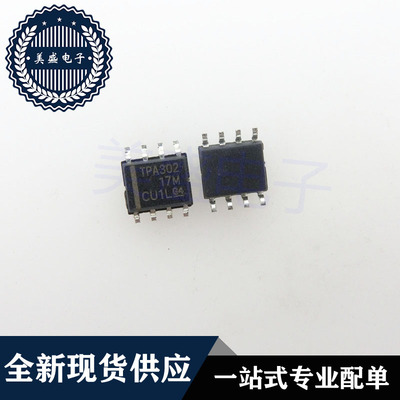 IC 芯片 TPA302DR SOP8 TPA302 集成电路 现货供应
