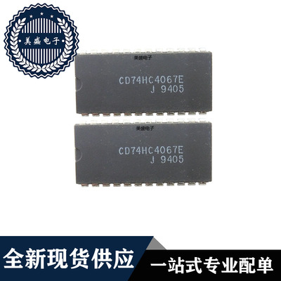 IC 芯片 CD74HC4067E DIP24 宽体 集成电路 全新现货供应