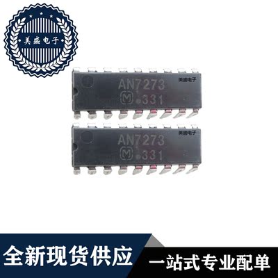 IC 芯片 AN7273 DIP18 集成电路 全新现货供应