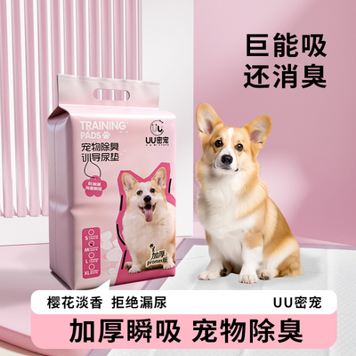 狗狗尿垫尿不湿100片加厚尿片除臭吸水猫用一次性尿垫定点上厕所