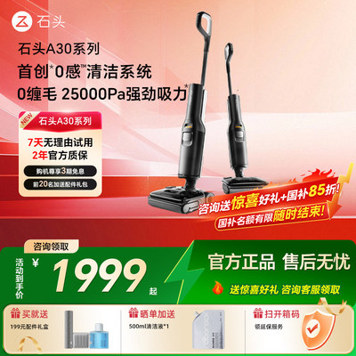 新品石头A30 2.0/A30 Pro智能洗地机躺平0缠毛吸拖洗一体机家用66